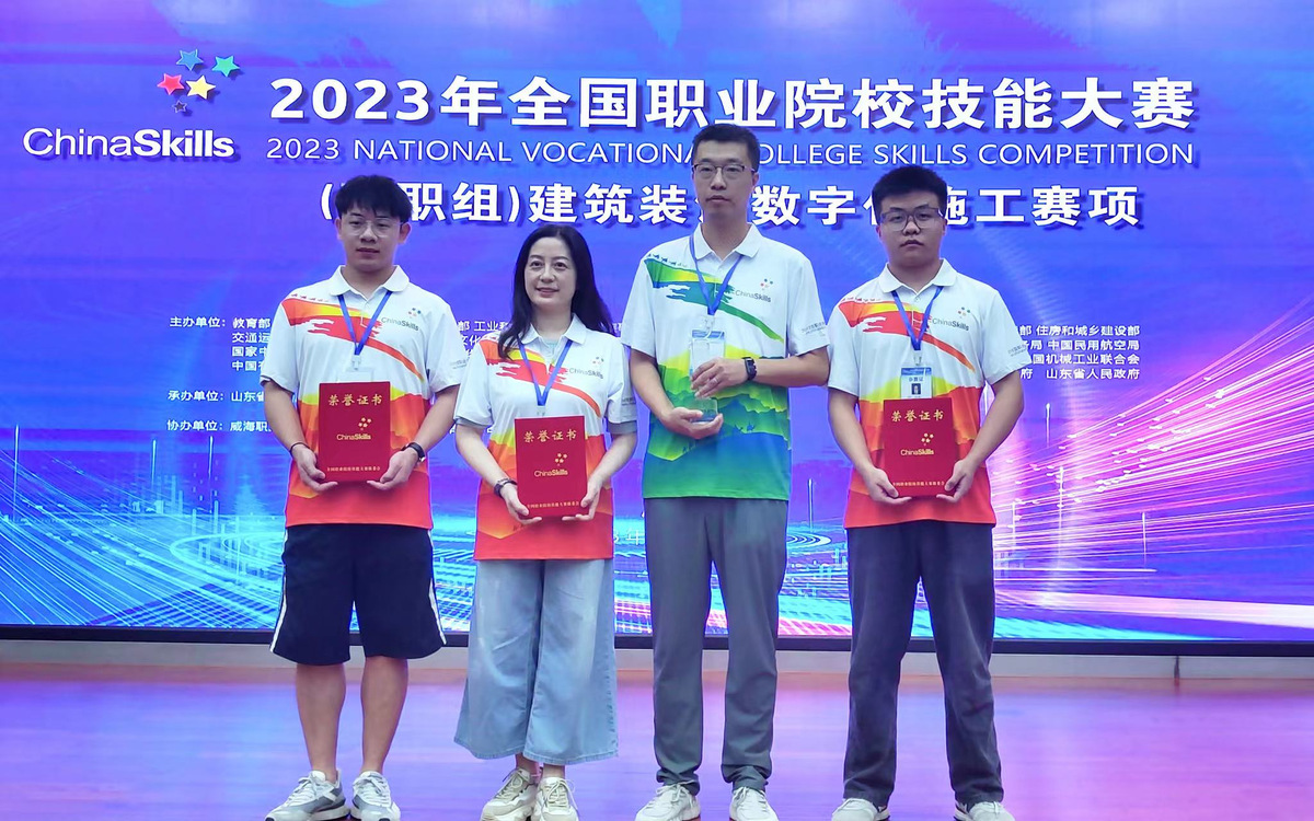 我校师生获2023年全国职业院校技能大赛（高职组） 建筑装饰数字化施工赛项一等奖 